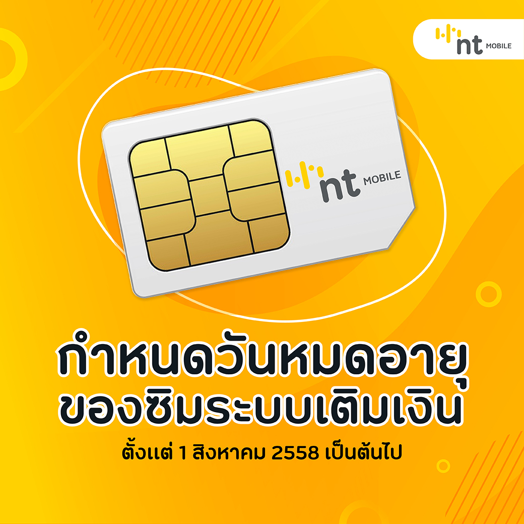 NT Mobile - Set The Expiration Date of The SIM